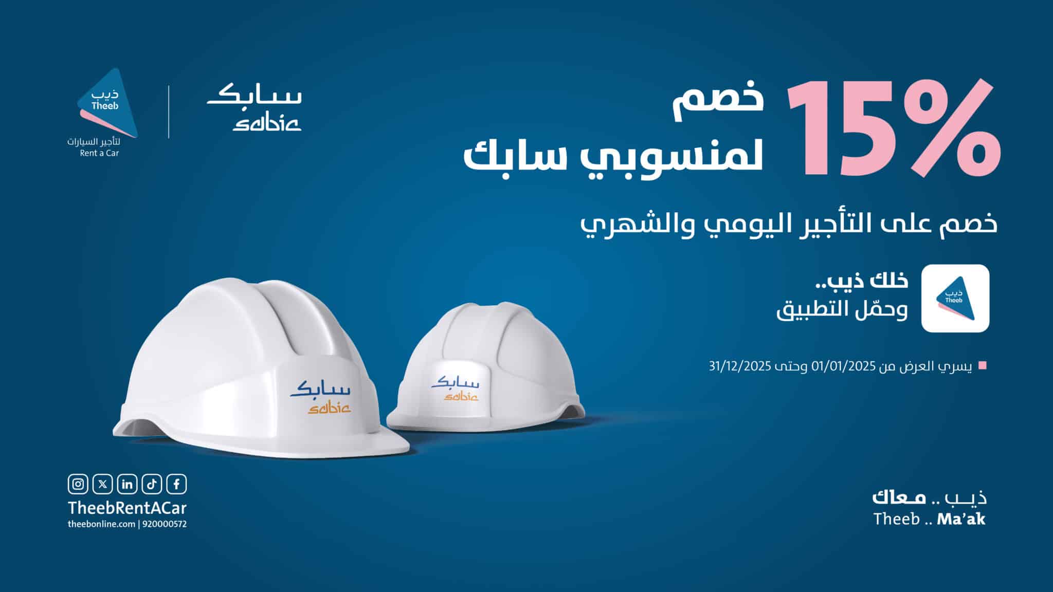 Get Now Theeb Rent a Car Booking Service | Theeb Car Rental