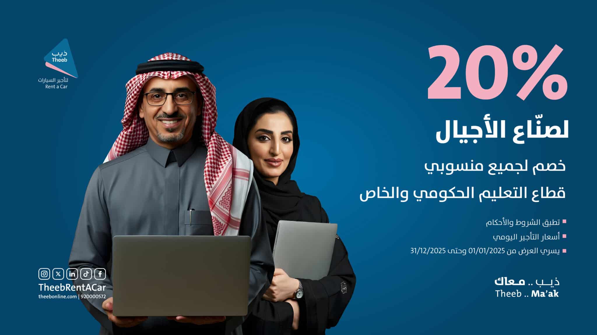 Get Now Theeb Rent a Car Booking Service | Theeb Car Rental