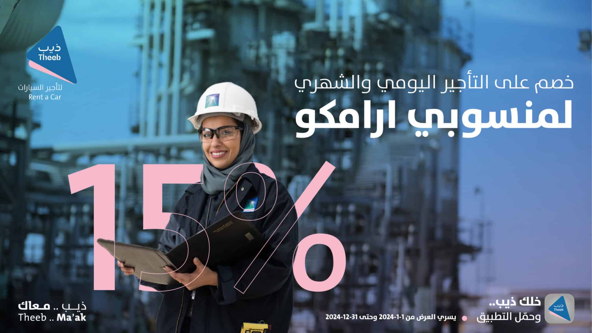 Theeb – Theeb Car Rental