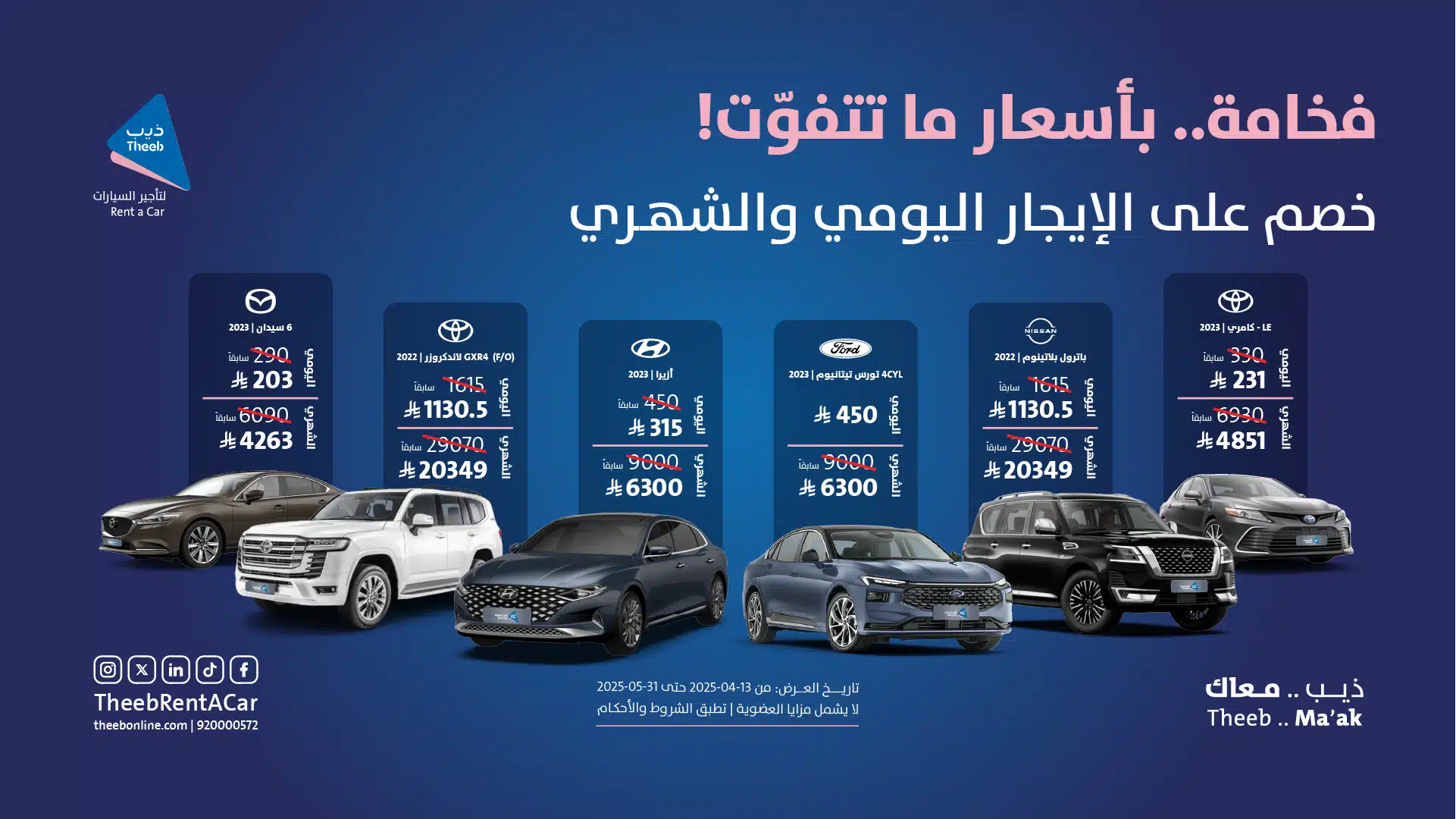 Get Now Theeb Rent a Car Booking Service | Theeb Car Rental