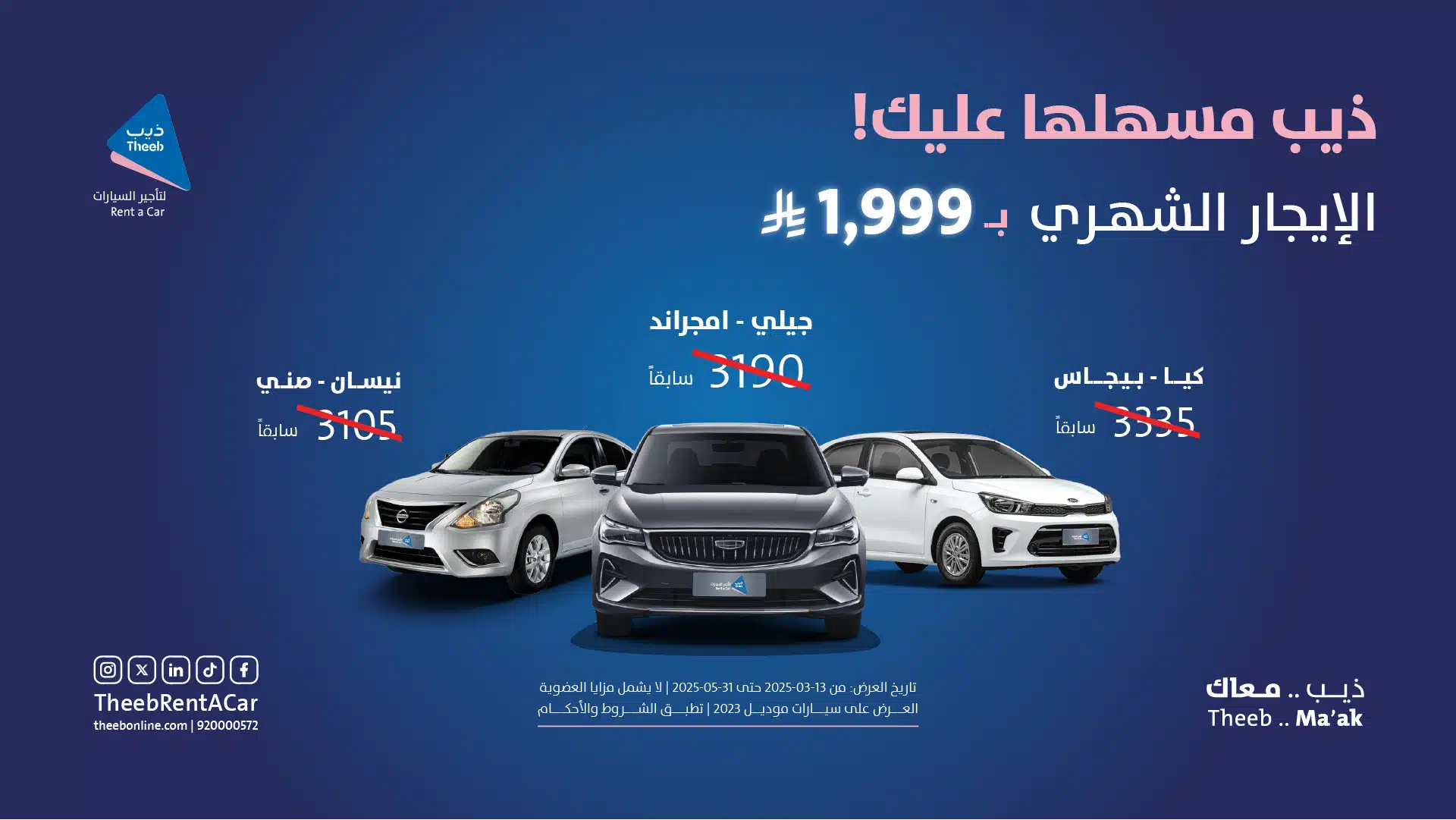 Get Now Theeb Rent a Car Booking Service | Theeb Car Rental