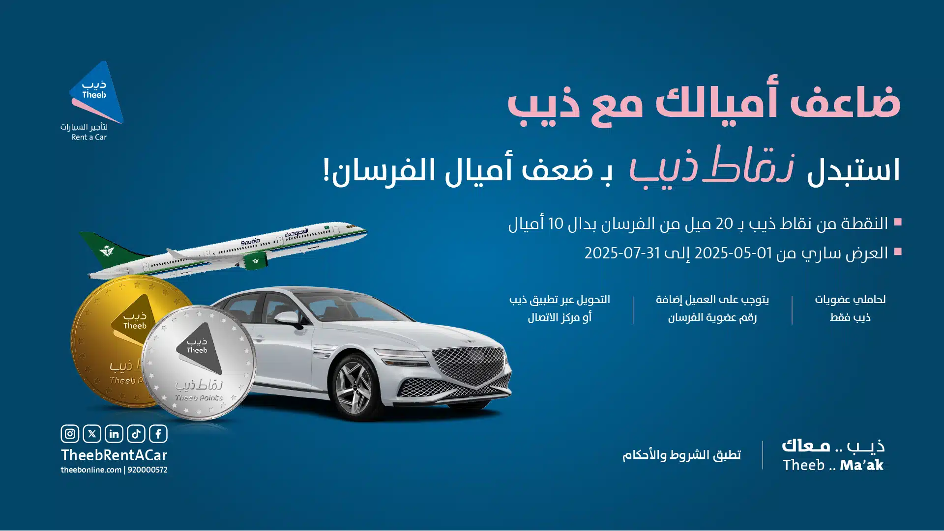 Get Now Theeb Rent a Car Booking Service | Theeb Car Rental